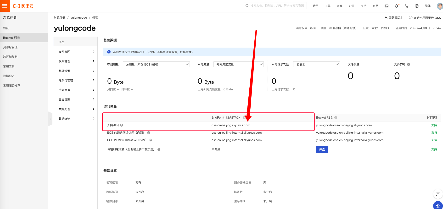 对象存储 OSS | ovimCloud